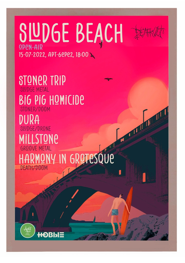 В Красноярске 15 июля состоится фестиваль metal-музыки Sludge Beach ...